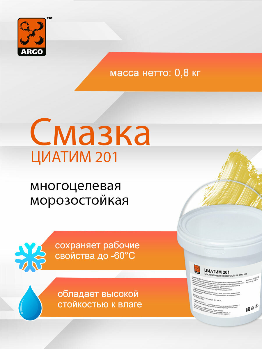 Многоцелевая морозостойкая смазка циатим 201 ведро п/э 0,8 кг.