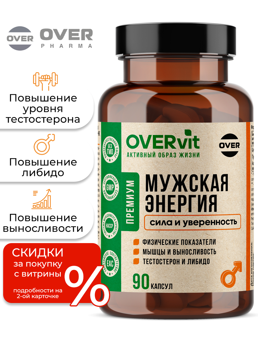 Витамины для мужчин для повышения тестостерона и либидо (пажитник + цинк + аспарагиновая кислота), 90 капсул