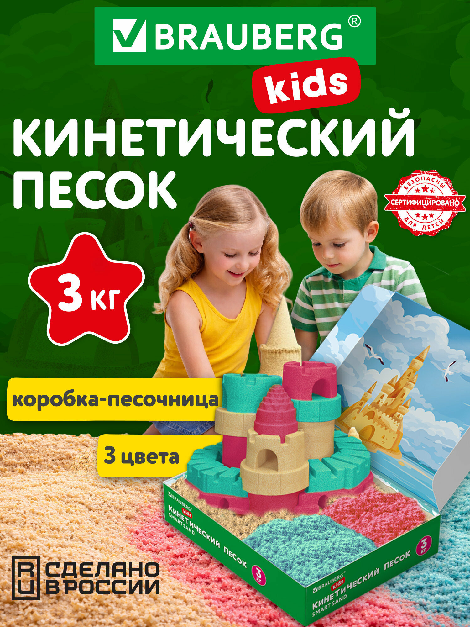 Кинетический песок для детей и малышей цветной, набор для лепки 3 кг, коробка-песочница, Brauberg Kids, 666009