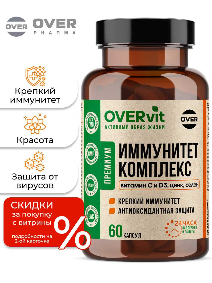 Для иммунитета, витамин D3, витамин C, цинк хелат, селен, 60 капсул