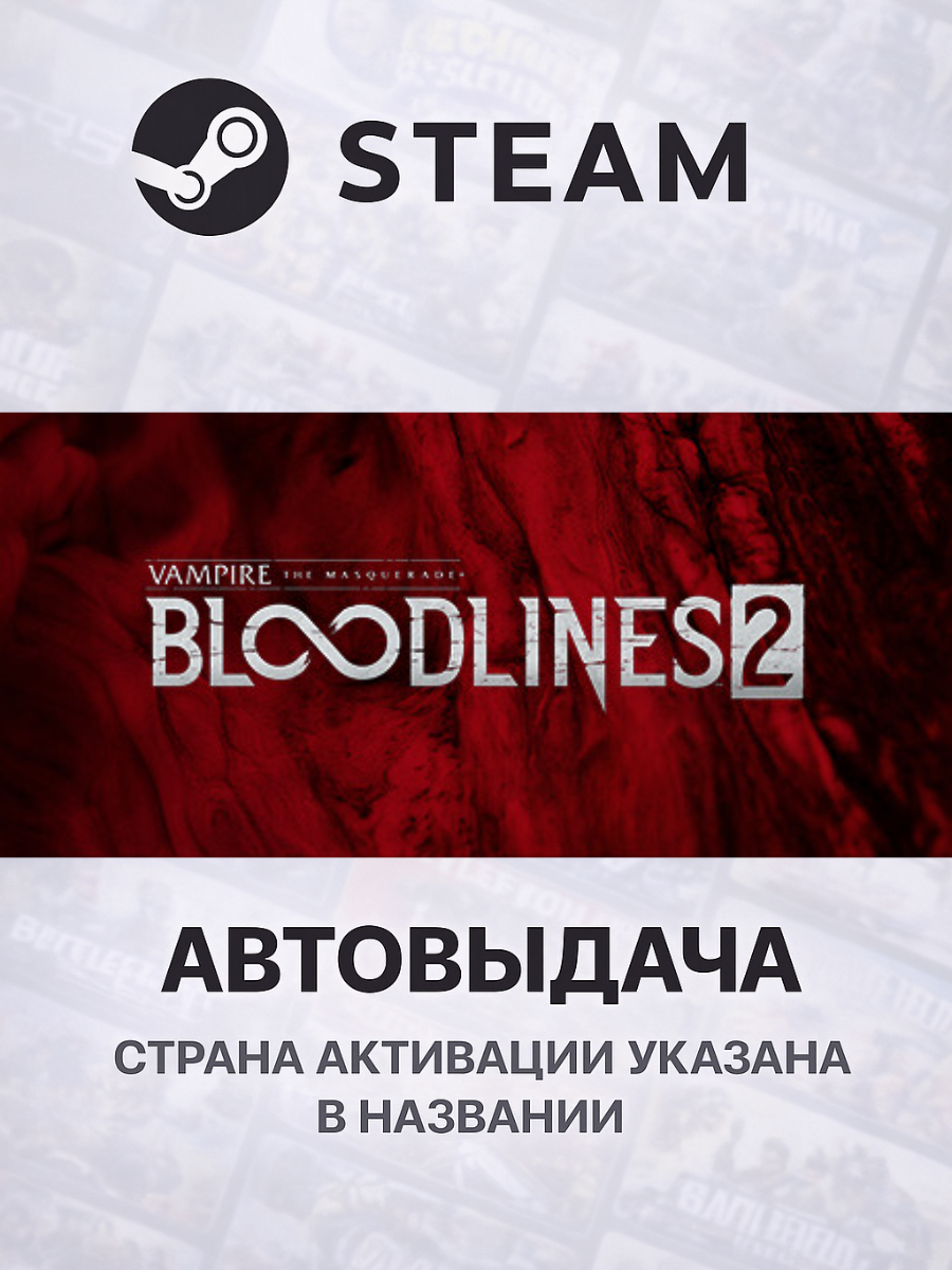 Vampire: The Masquerade® - Bloodlines™ 2 для PC/ПК, Steam Gift, Steam Deck, Страны СНГ (Кроме РФ/РБ)