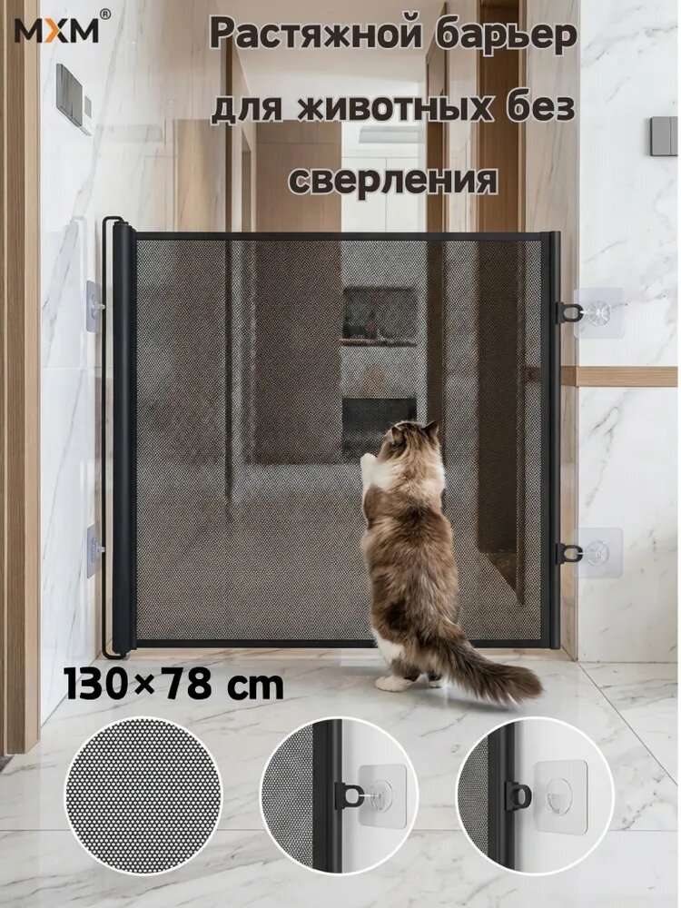 Ограждение для животных 130x78 см Растяжной барьер для кошек и собак черный