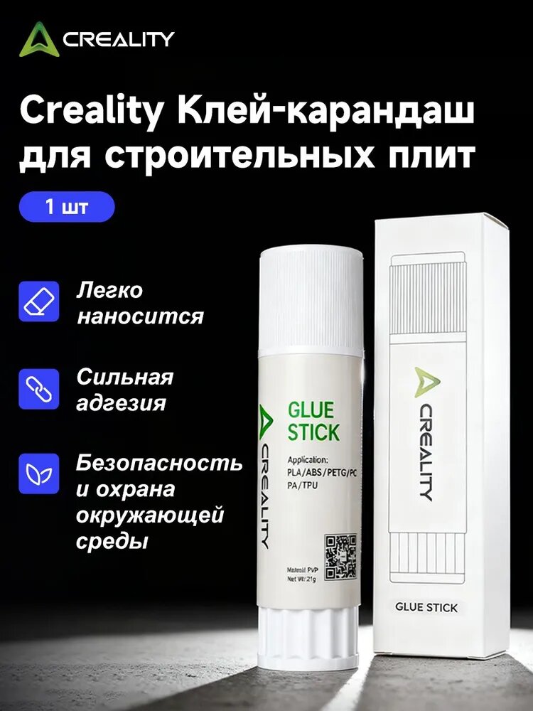 Creality 3d 1pcs Клей-карандаш для принтера, прочный клей для горячего слоя, идеальная адгезия первого слоя