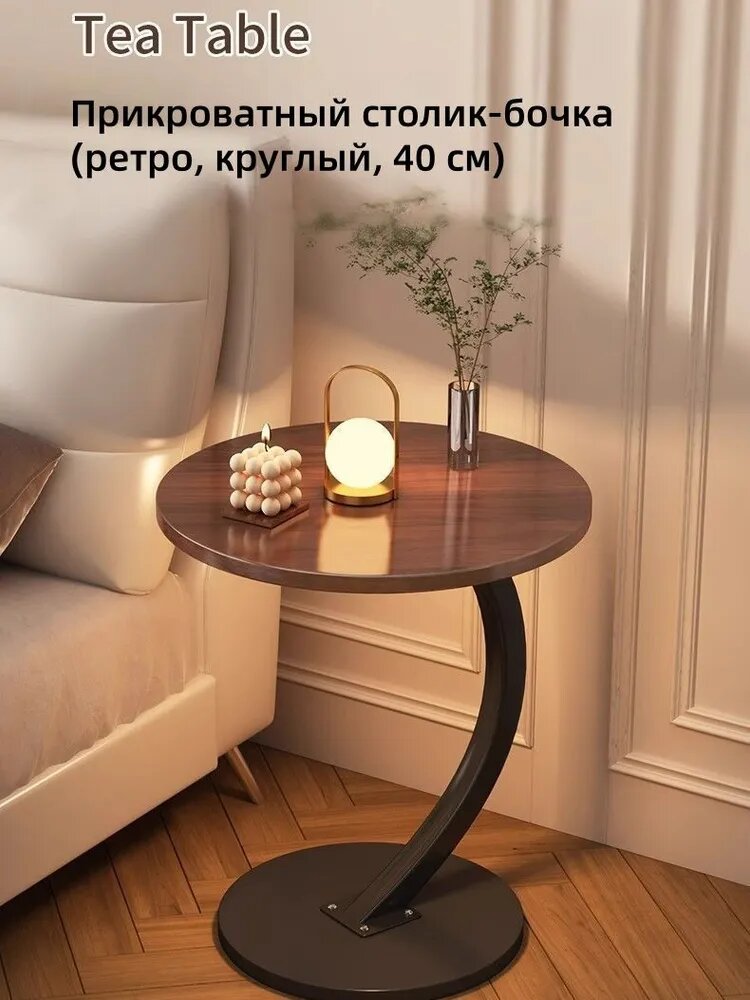 Приставной столик, 40х40х62 см