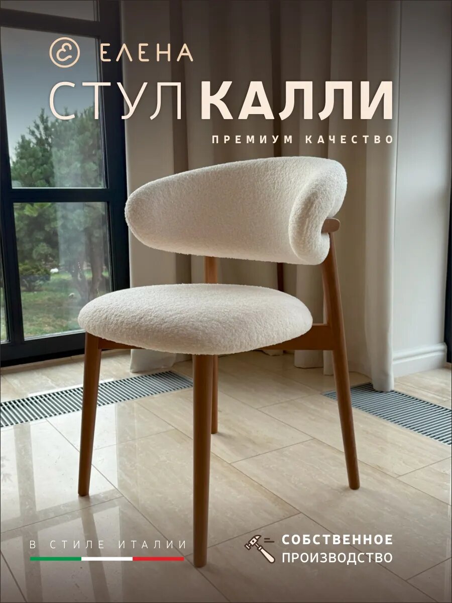 Стул кухонный мягкий со спинкой Калли, массив бука, обивка экомех белый