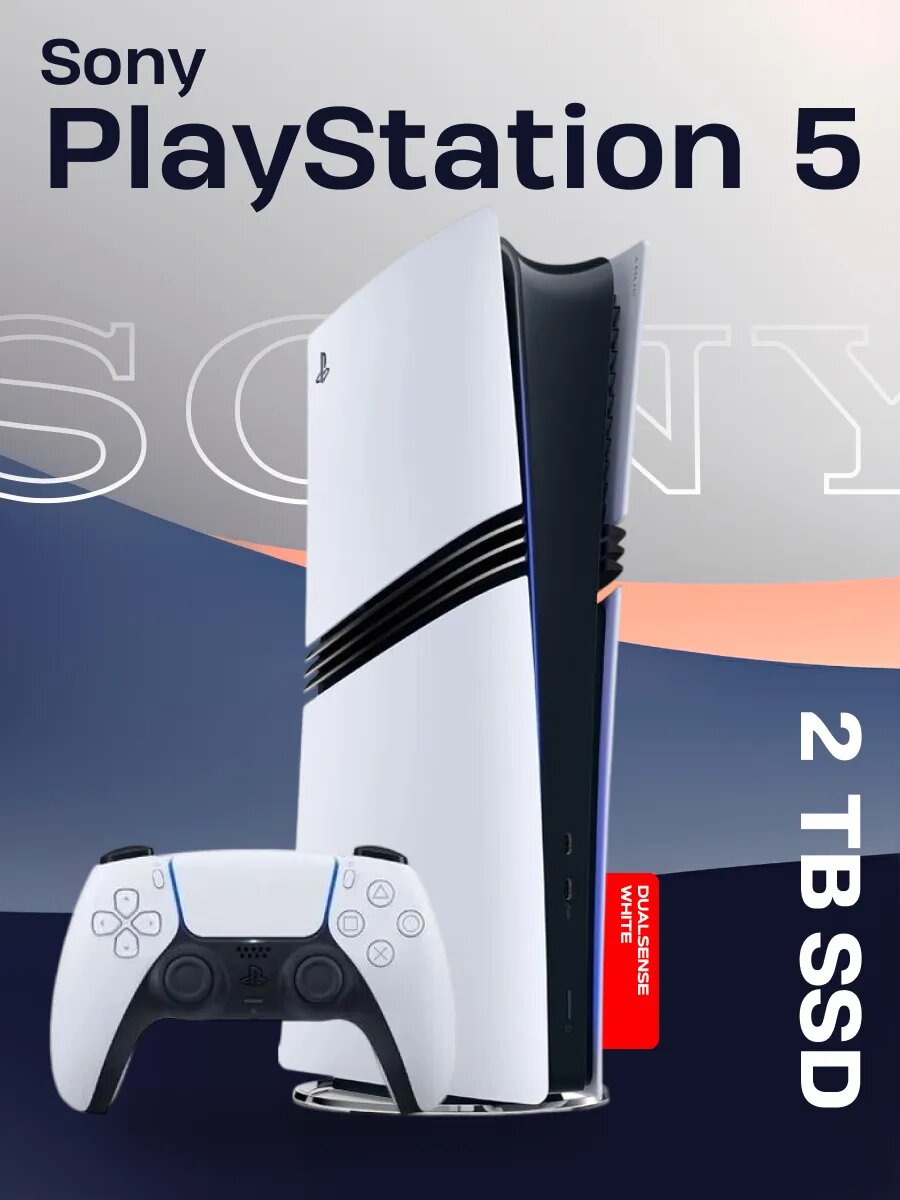 Игровая приставка Sony PlayStation 5 Pro Digital Edition 2000 ГБ SSD, без игр, белый