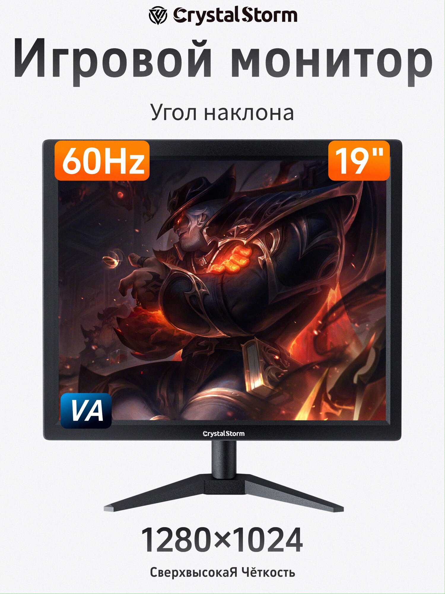 CrystalStorm 19" Монитор 1280x1024 60 Гц, VA, Чёрный игровой, для компьютера