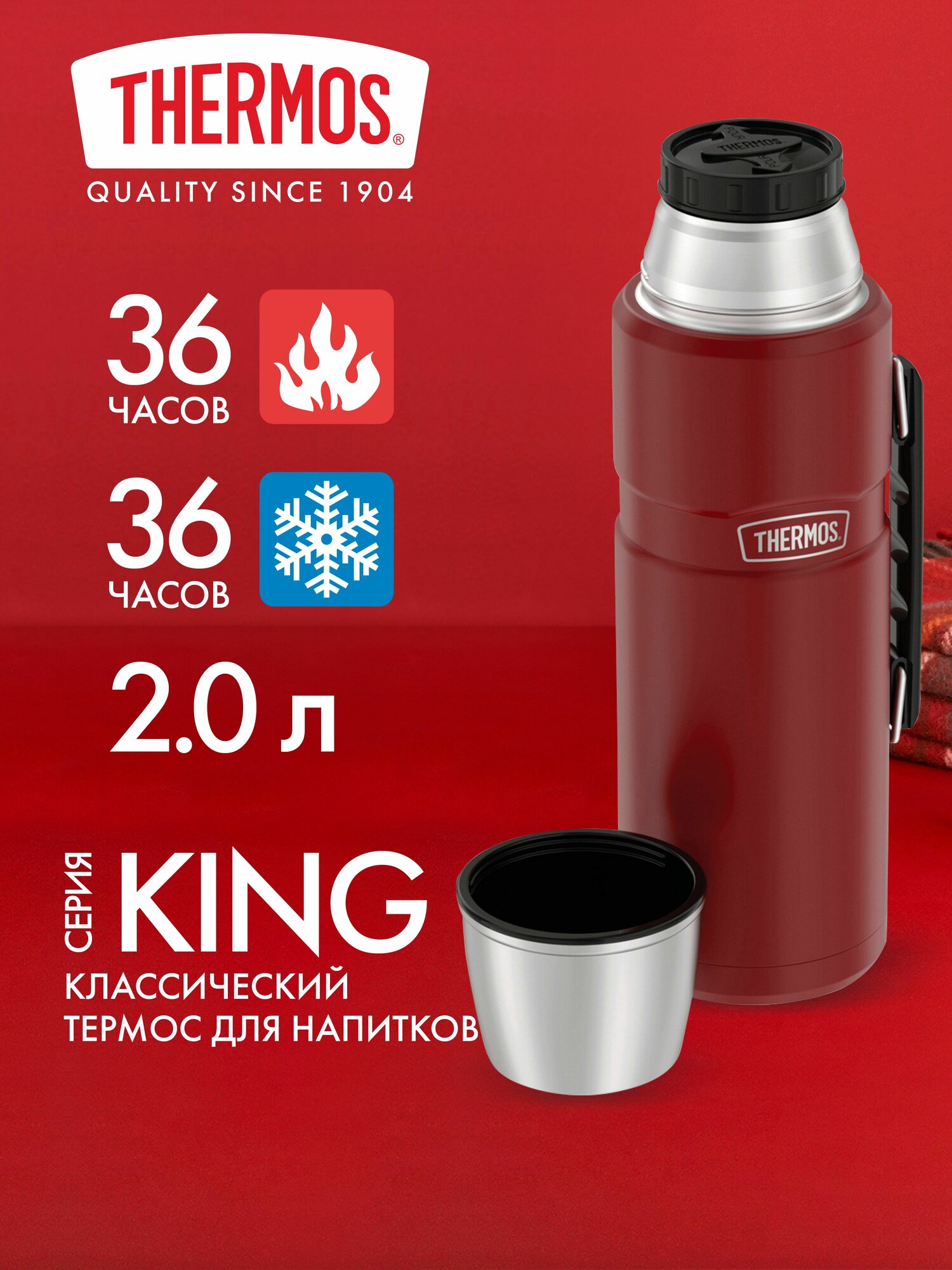 Термос для чая кофе 2 литра THERMOS KING-2020 карминно-красный - нерж. сталь, герметичный, тепло/холод 36/36 часов