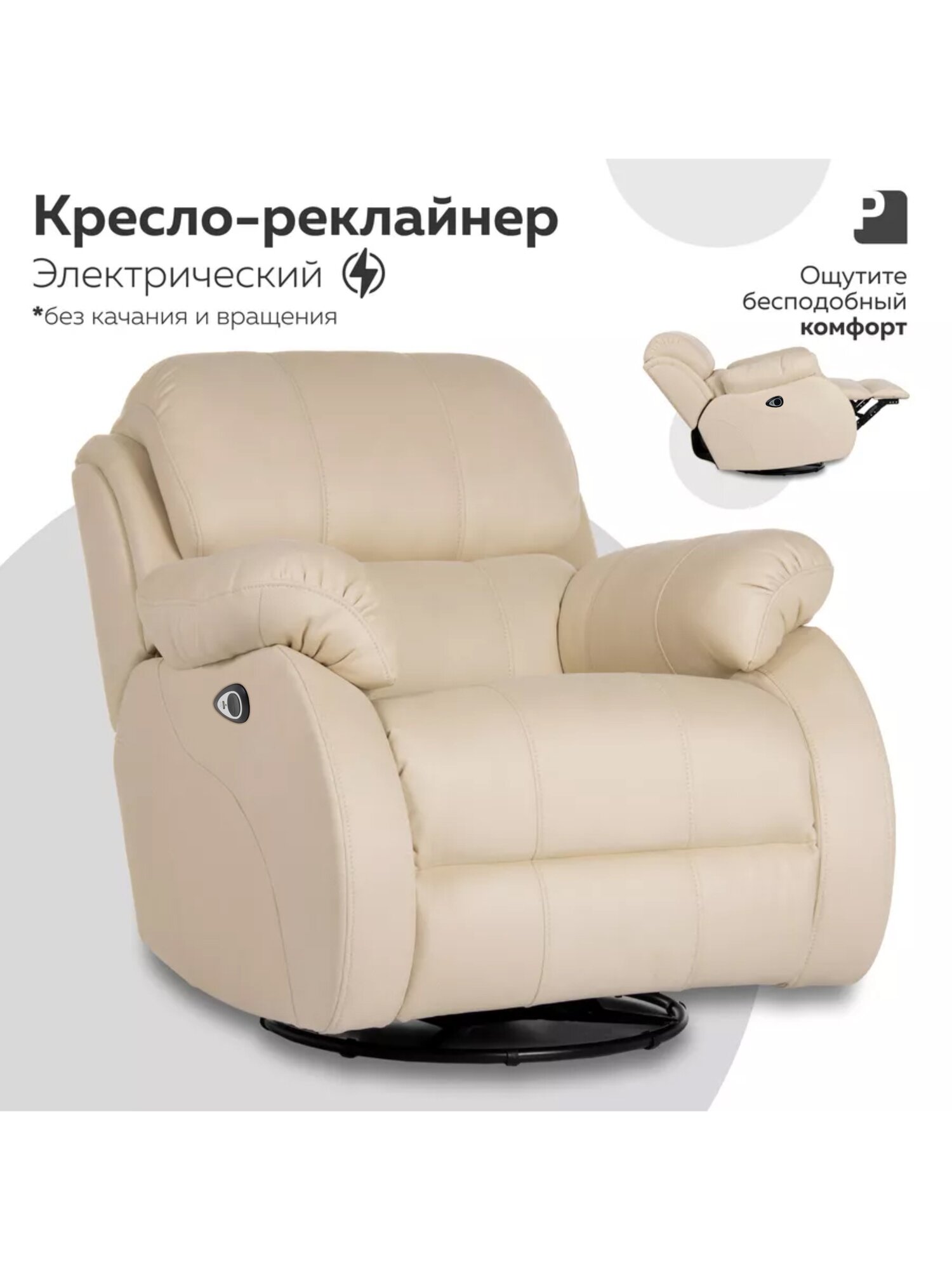 Кресло реклайнер BIGBILLI электрический, без качания и вращения, замша бежевый Мебельное бюро PEREVALOV