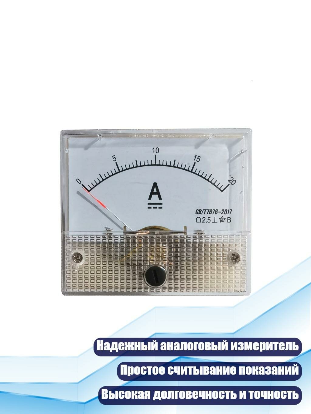 Аналоговый амперметр прямоугольный