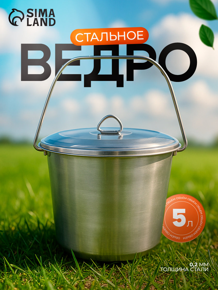 Ведро с крышкой Astell, нержавеющая сталь, круглая, хромированное, с мерной шкалой, 5л