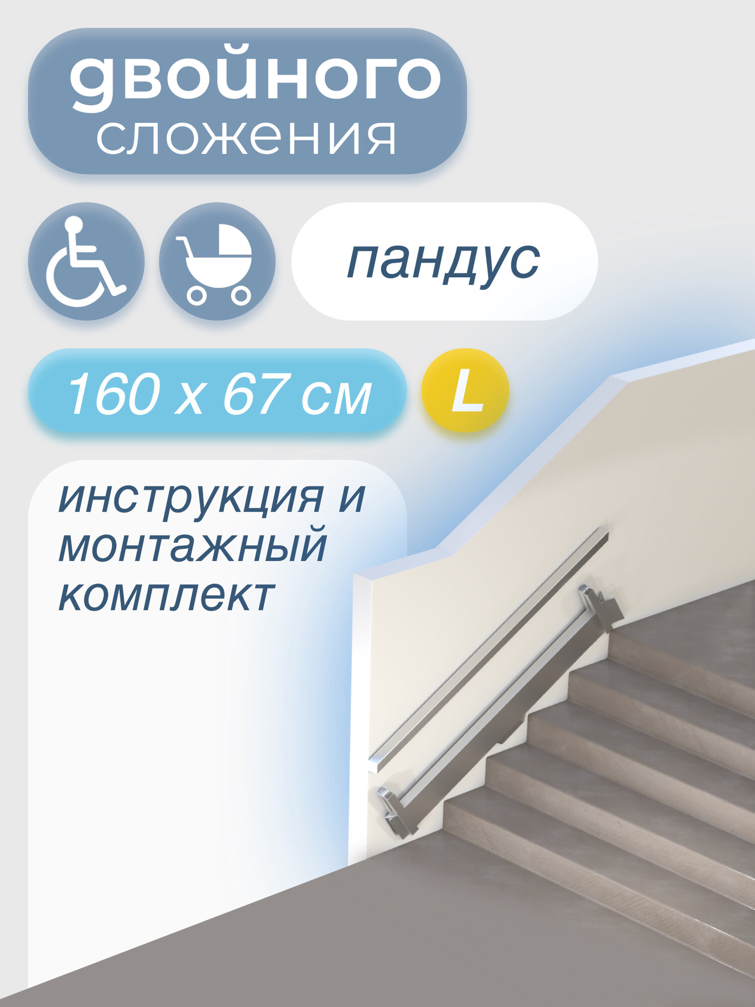 Пандус откидной - двойного сложения (сборный) 160 см (крепление слева)