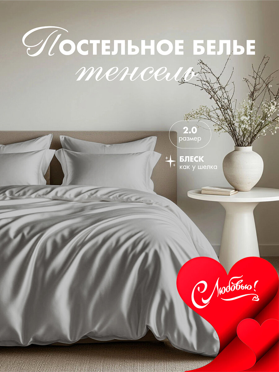 Постельное белье Tenara 2-спальное, Тенсель, наволочки 50х70 см, Палома