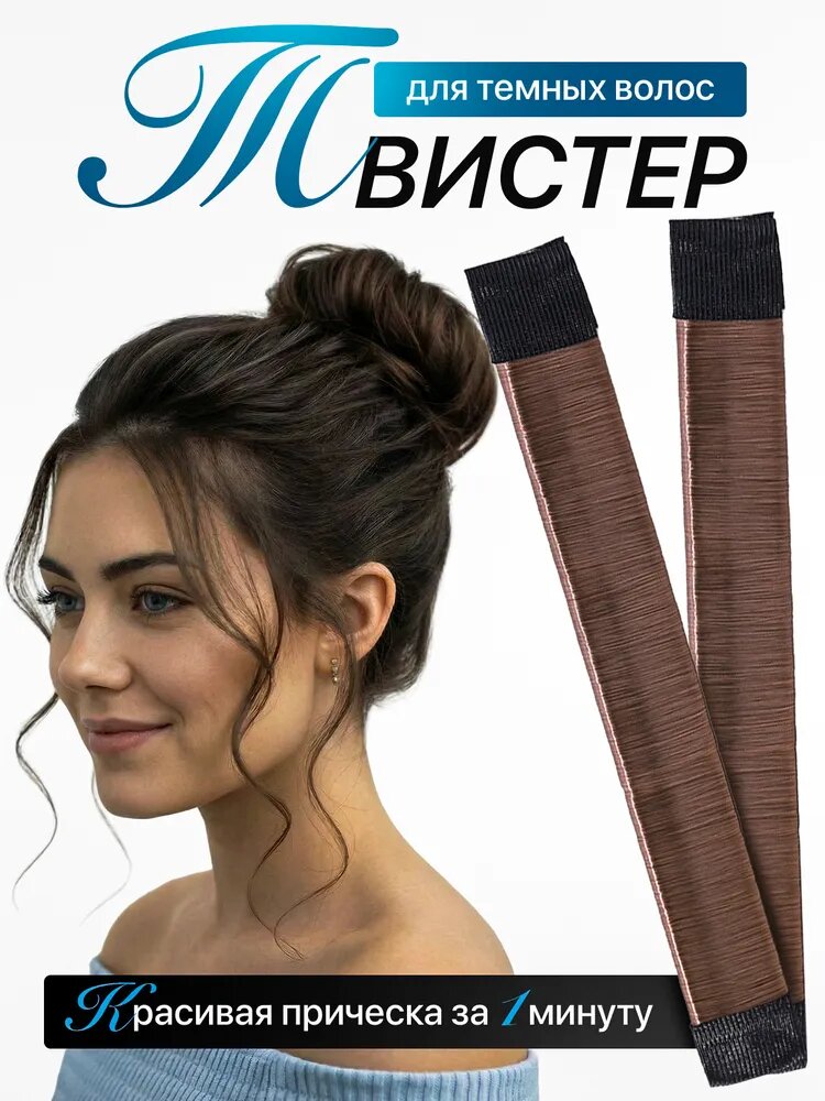 Твистер для волос, текстиль, металл, темно-коричневый, для девочек
