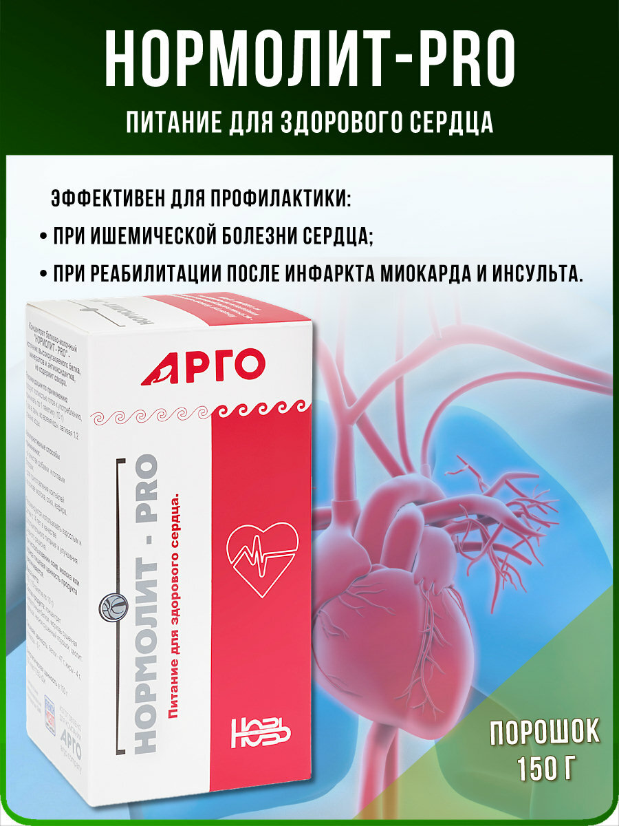 Концентрат белково-молочный Нормолит-PRO, 150 г от НПФ Новь, Арго