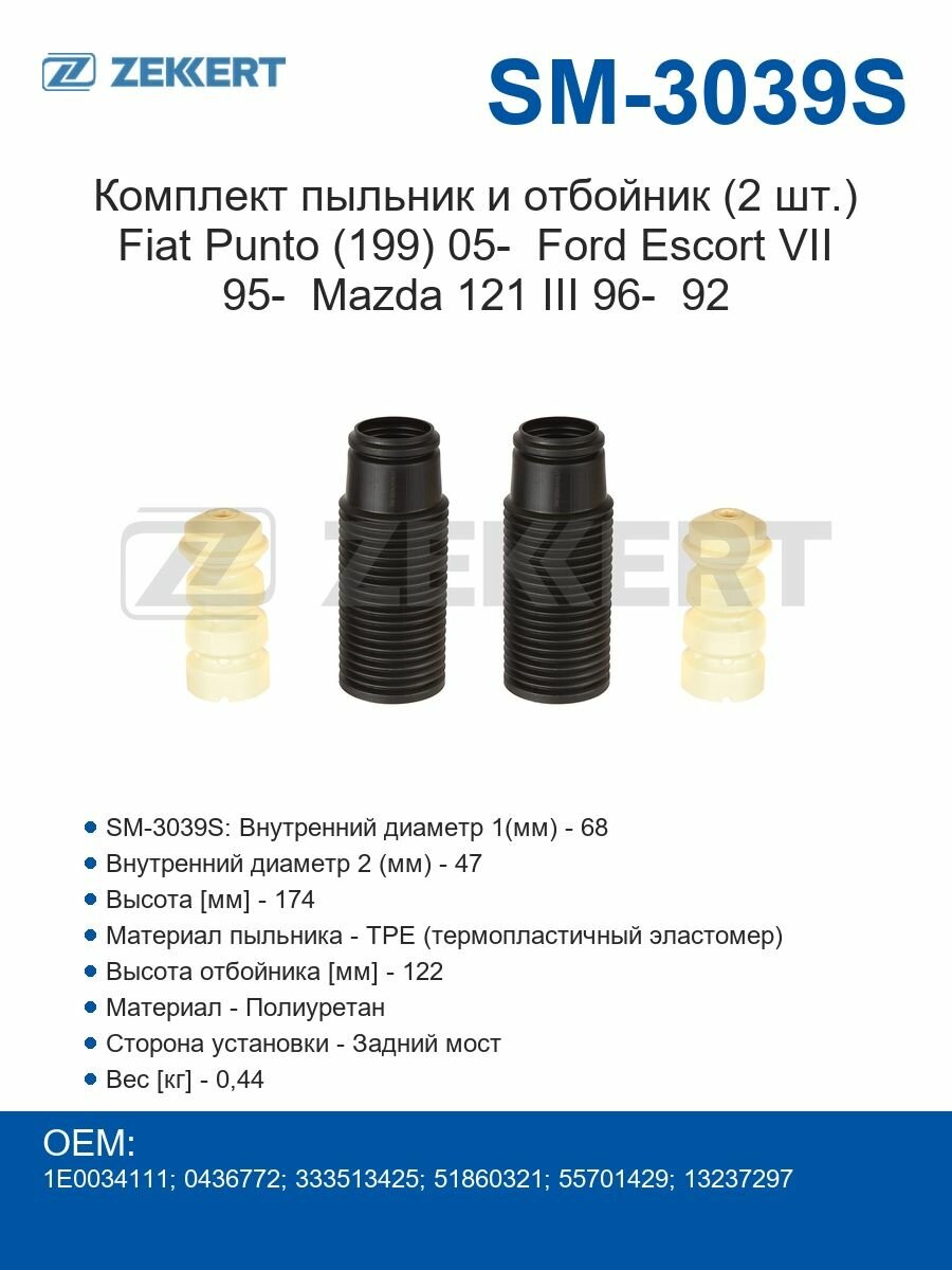 Zekkert Пыльники амортизатора/ Комплект пыльники и отбойники (2 шт.) для Fiat Punto (199) с 2005 года Ford Escort VII с 1995 года Mazda 121 III с 1996 года 92