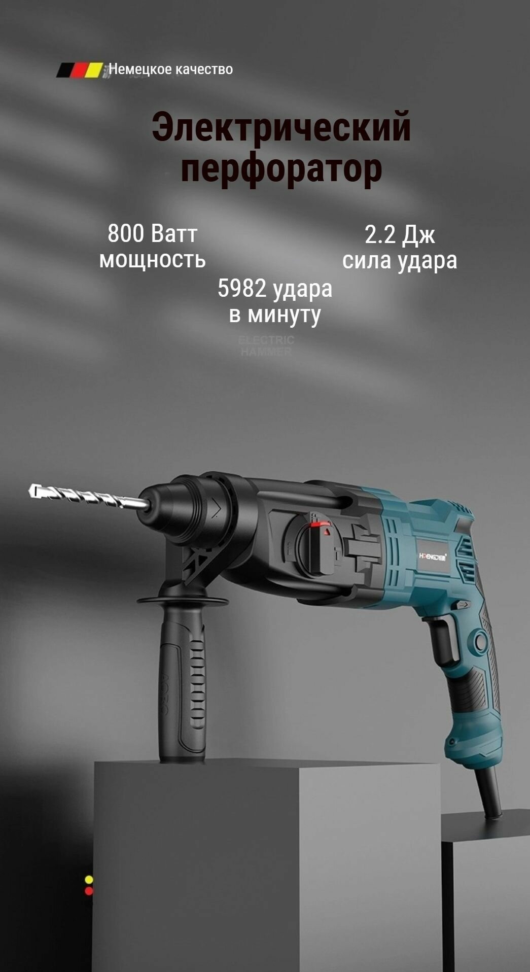 Перфоратор электрический сетевой 800W HPENGJ Light Hummer в кейсе