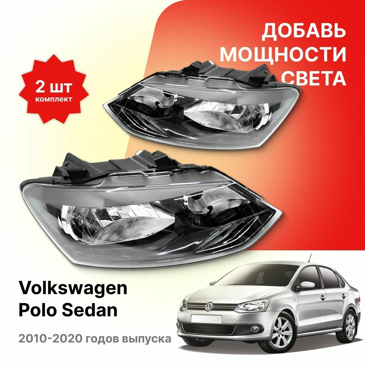 Фары автомобильные