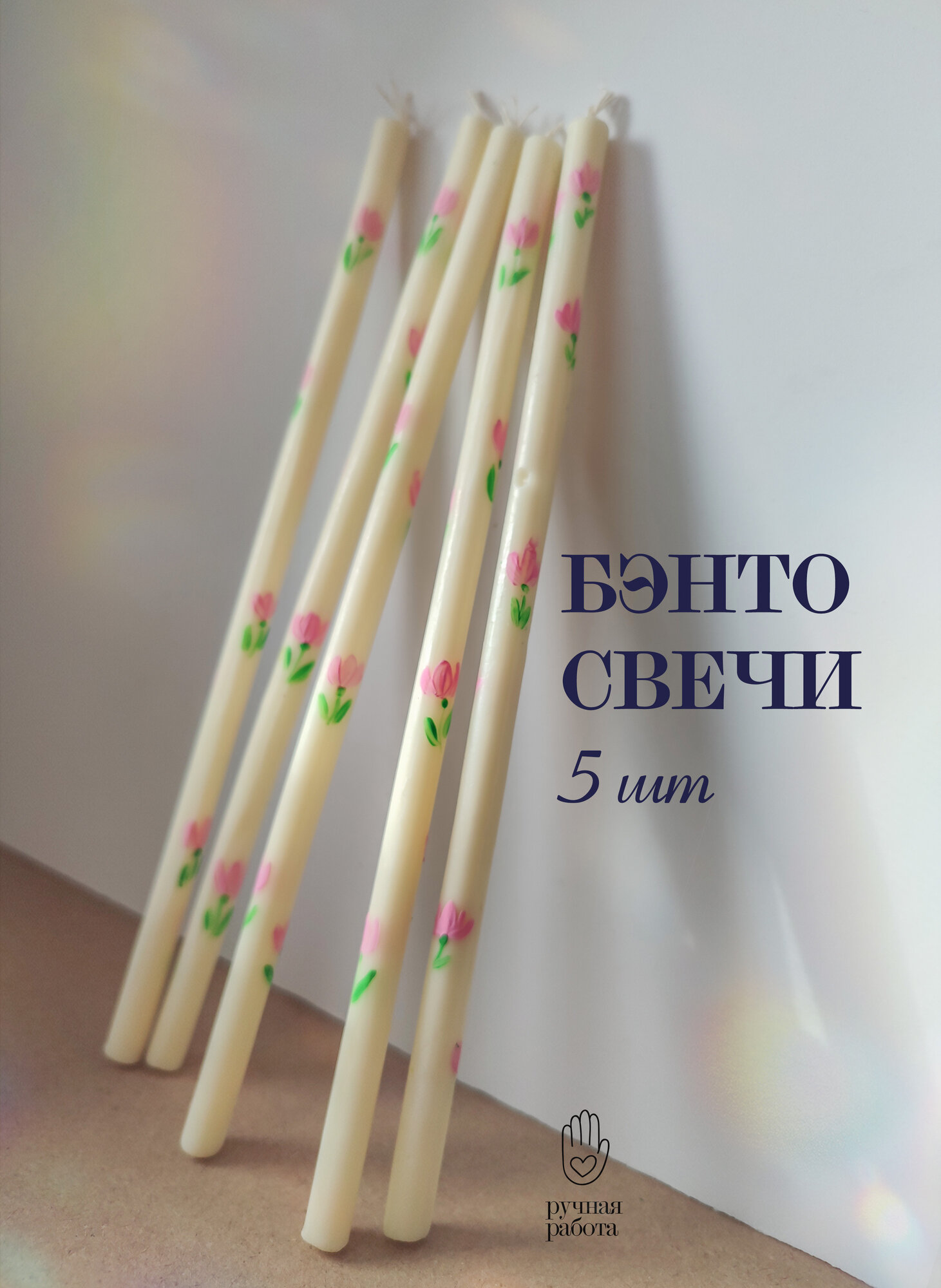 Бенто свечи