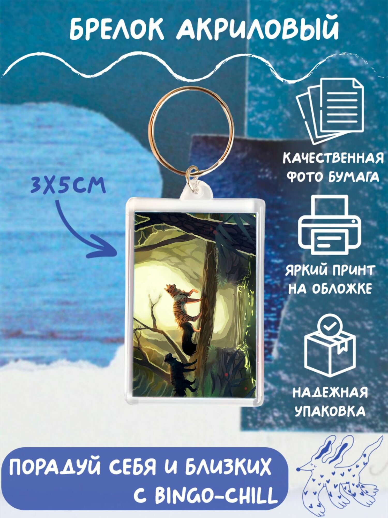 Брелок