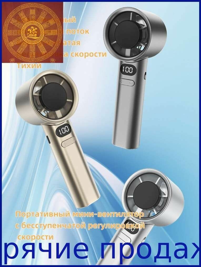 Ручной вентилятор, миниатюрный и портативный с ультравысокой скоростью и мощным воздушным потоком