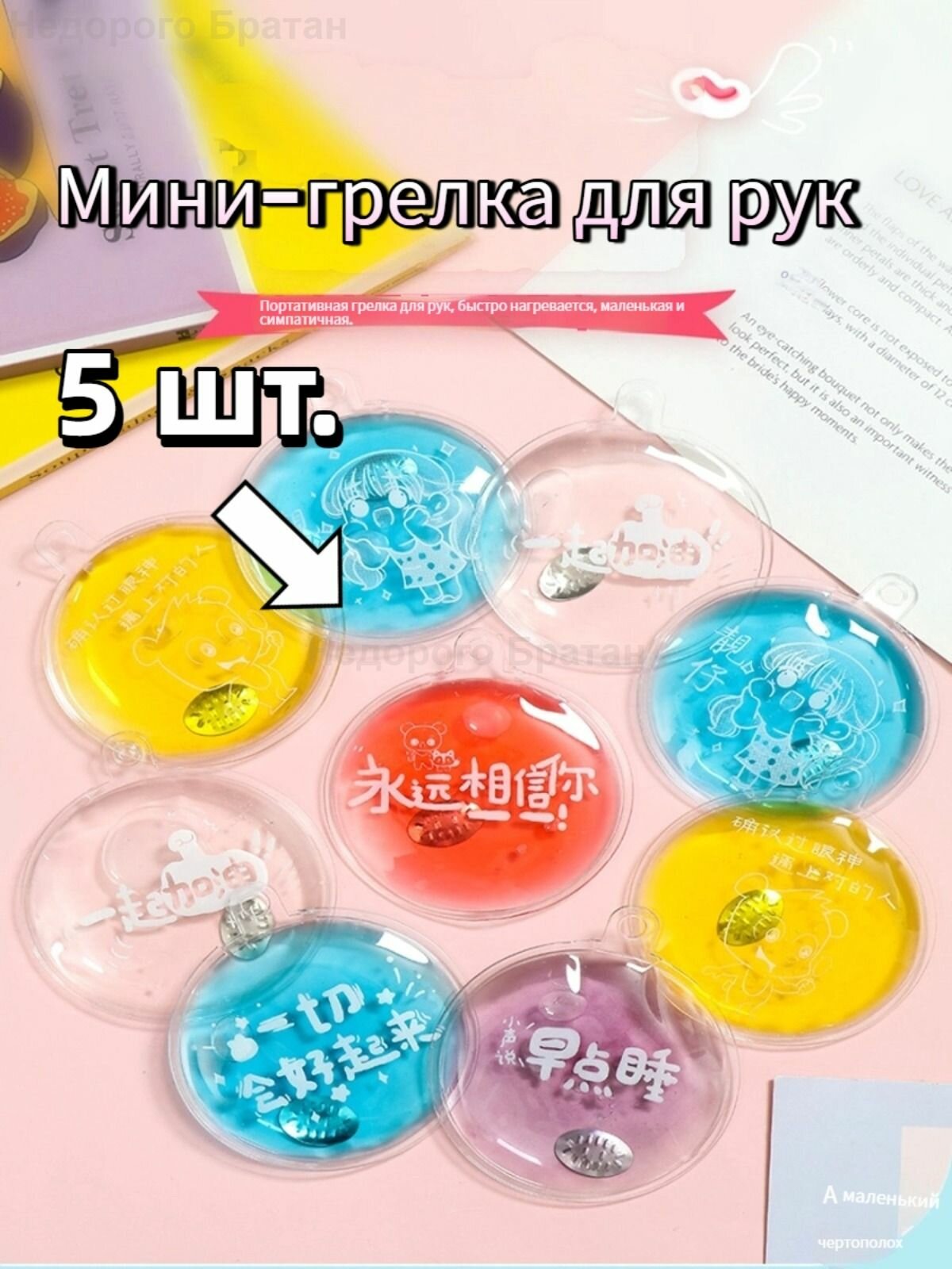 Солевая грелка для рук, многоразовая 5 штуки