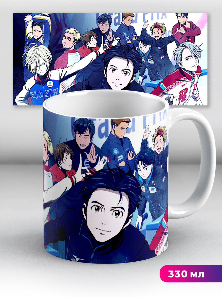 Кружка Аниме Юрий на льду Yuri! on Ice 330 мл, керамическая с ярким принтом, подходит для СВЧ
