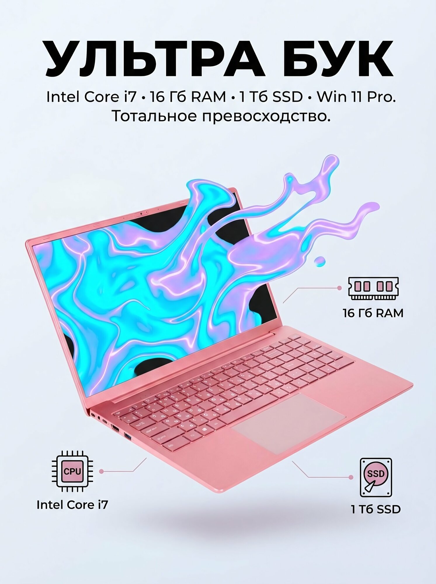 Ноутбук для работы и учебы, Notebook, 16ГБ RAM, 1ТБ SSD, I7, Windows 11, 15,6", 1920x1080 розовый