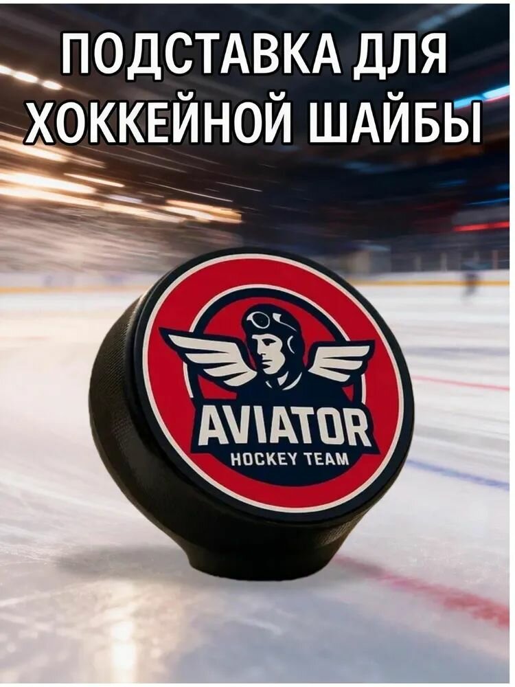 Подставка под шайбу — фото 1
