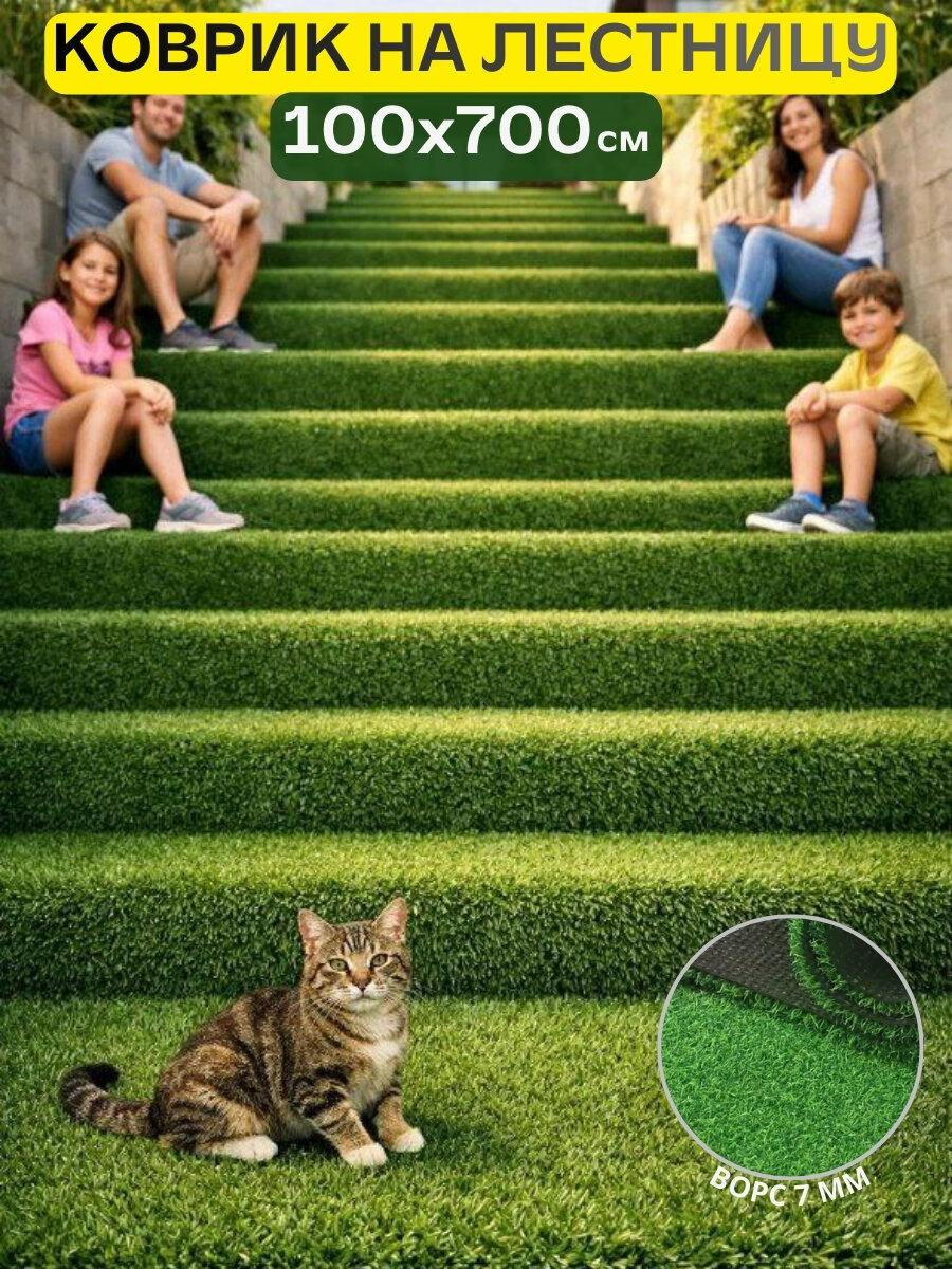 Коврик для лестницы ковровая накладка на ступеньки 100х700