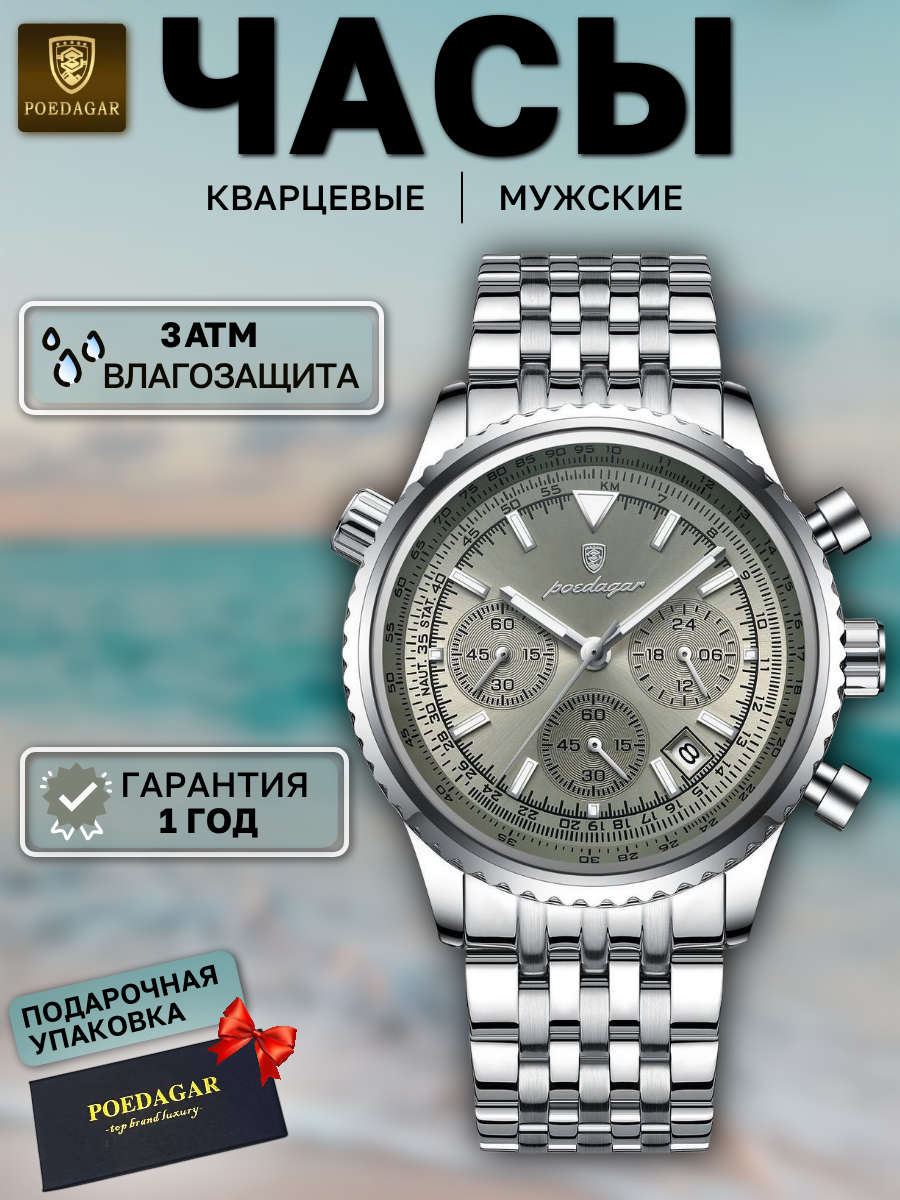 Наручные часы
