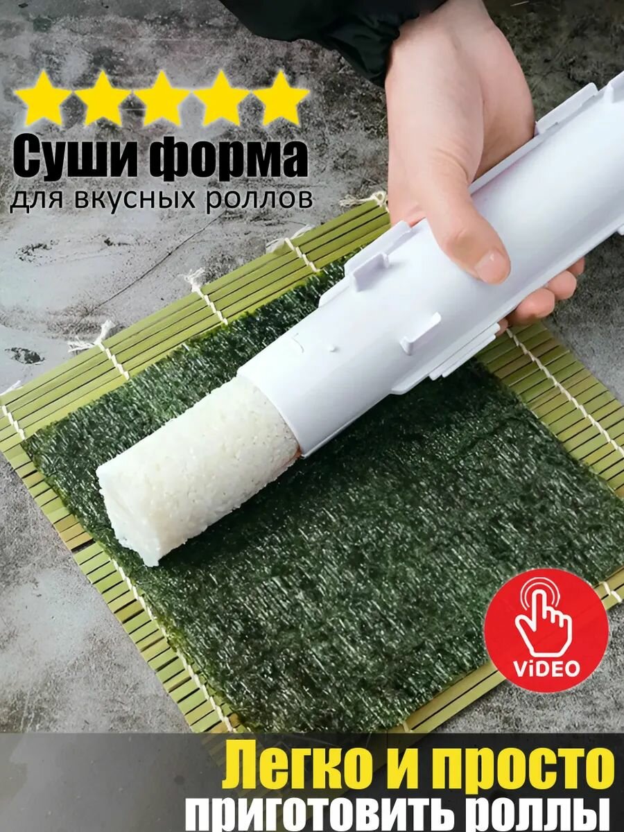 Циновка для суши и роллов форма для быстрого приготовления в домашних условиях роллов белая, 29х7 см.