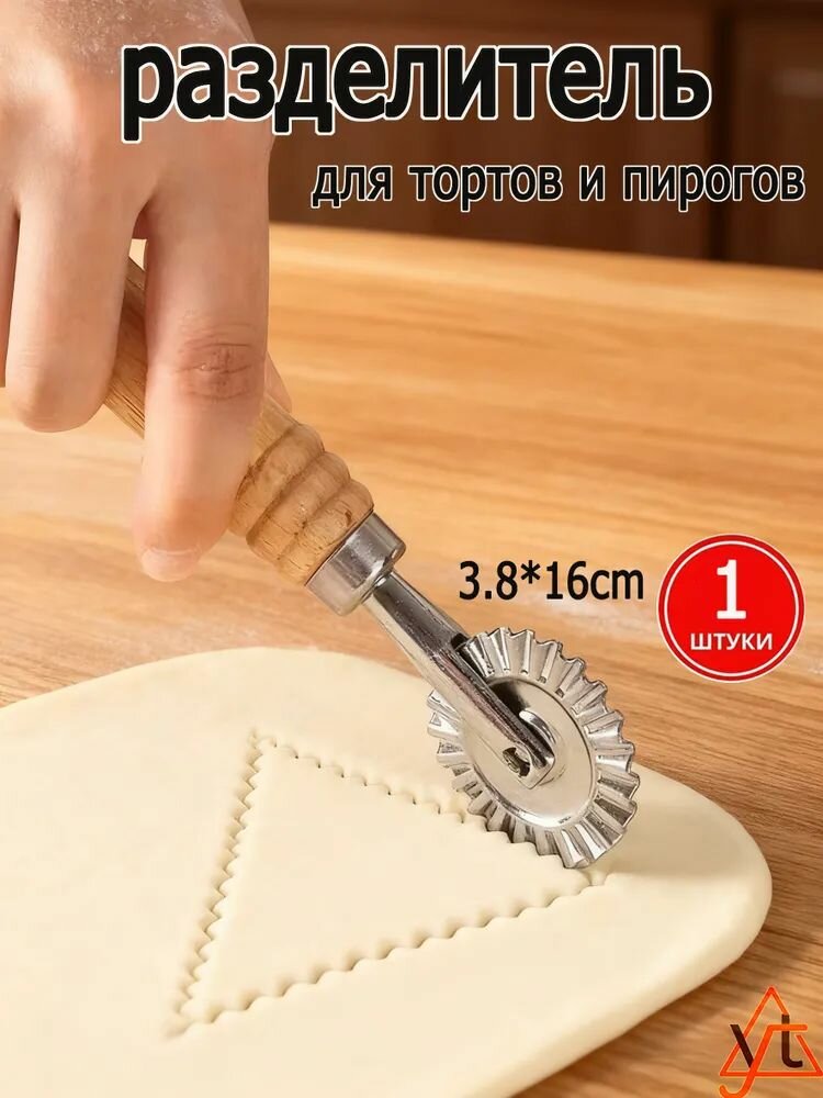 Ролик для теста, 16 см х 3.8 см