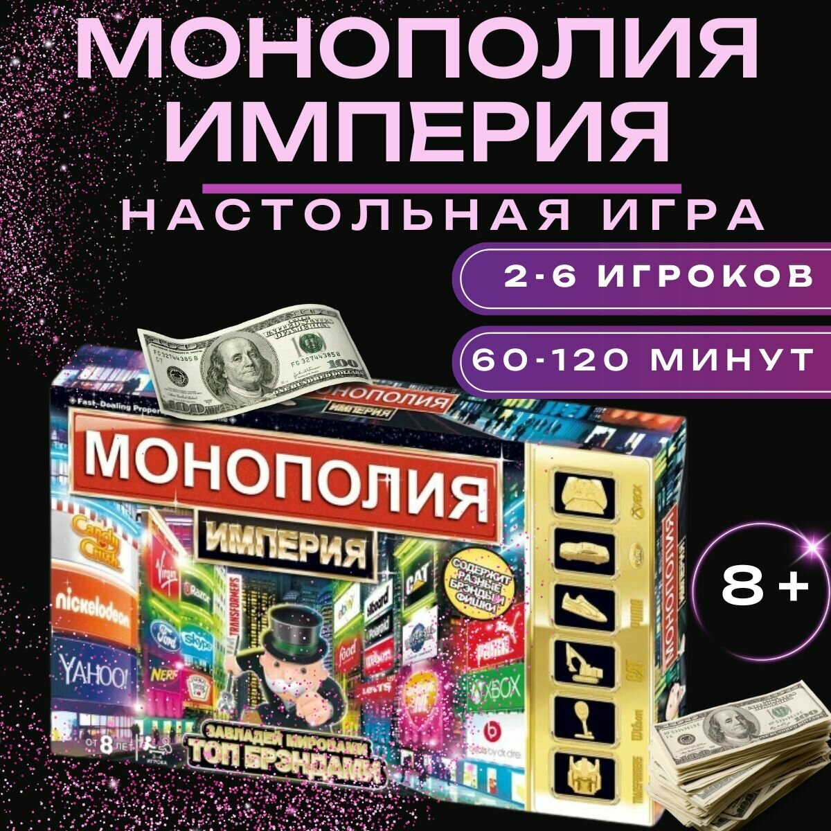 Настольная игра "Монополия империя", от 18 лет, 30 жетонов, 28 карт