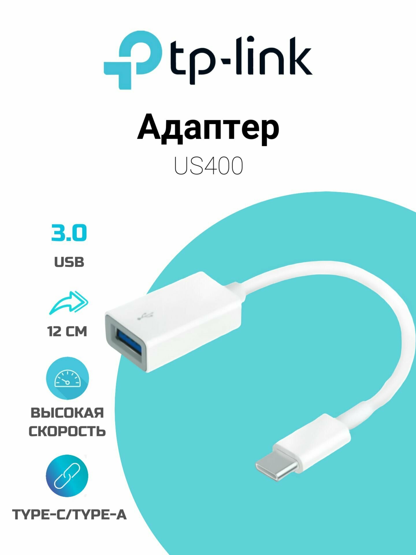 TP-Link Адаптер UC400, порт USB 3.0, Type C/Type A, цвет белый