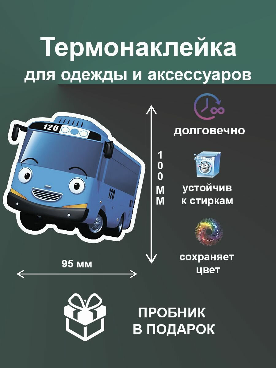 Термонаклейка