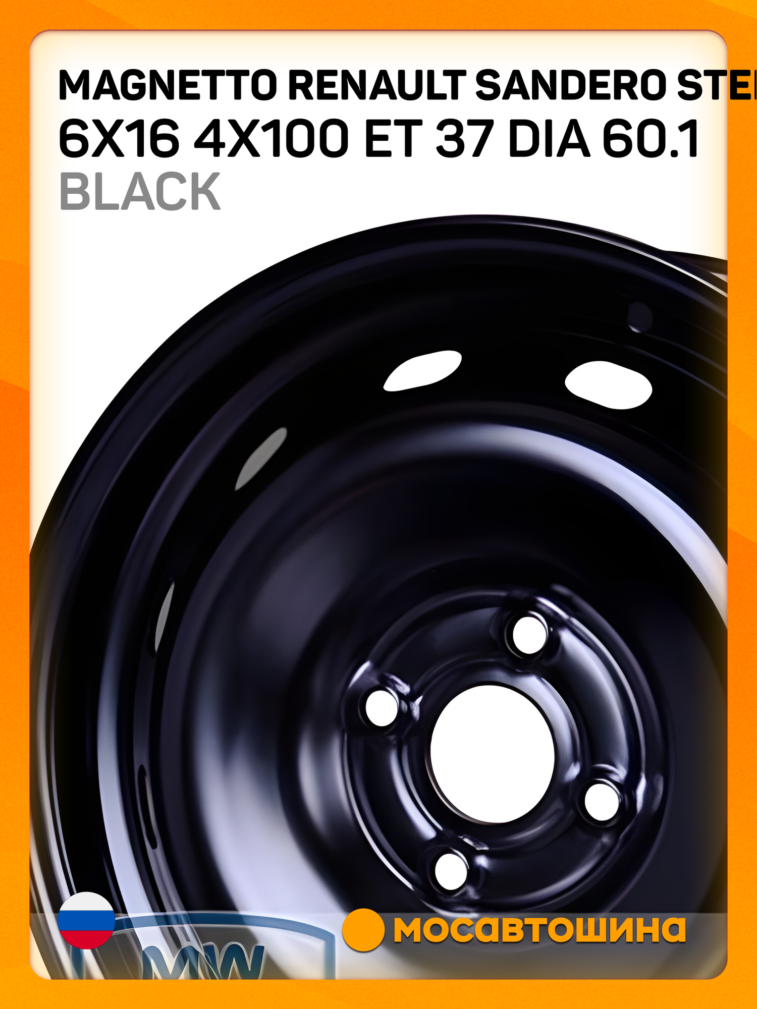 Автомобильные диски Magnetto Renault Sandero Stepway 6x16 4x100 ET 37 Dia 60.1 black