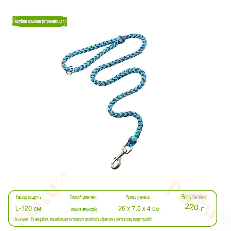 Поводок для собак плетеный, поводок для дрессировки собак, поводок-синий комнатный (светоотражающий) L-120см