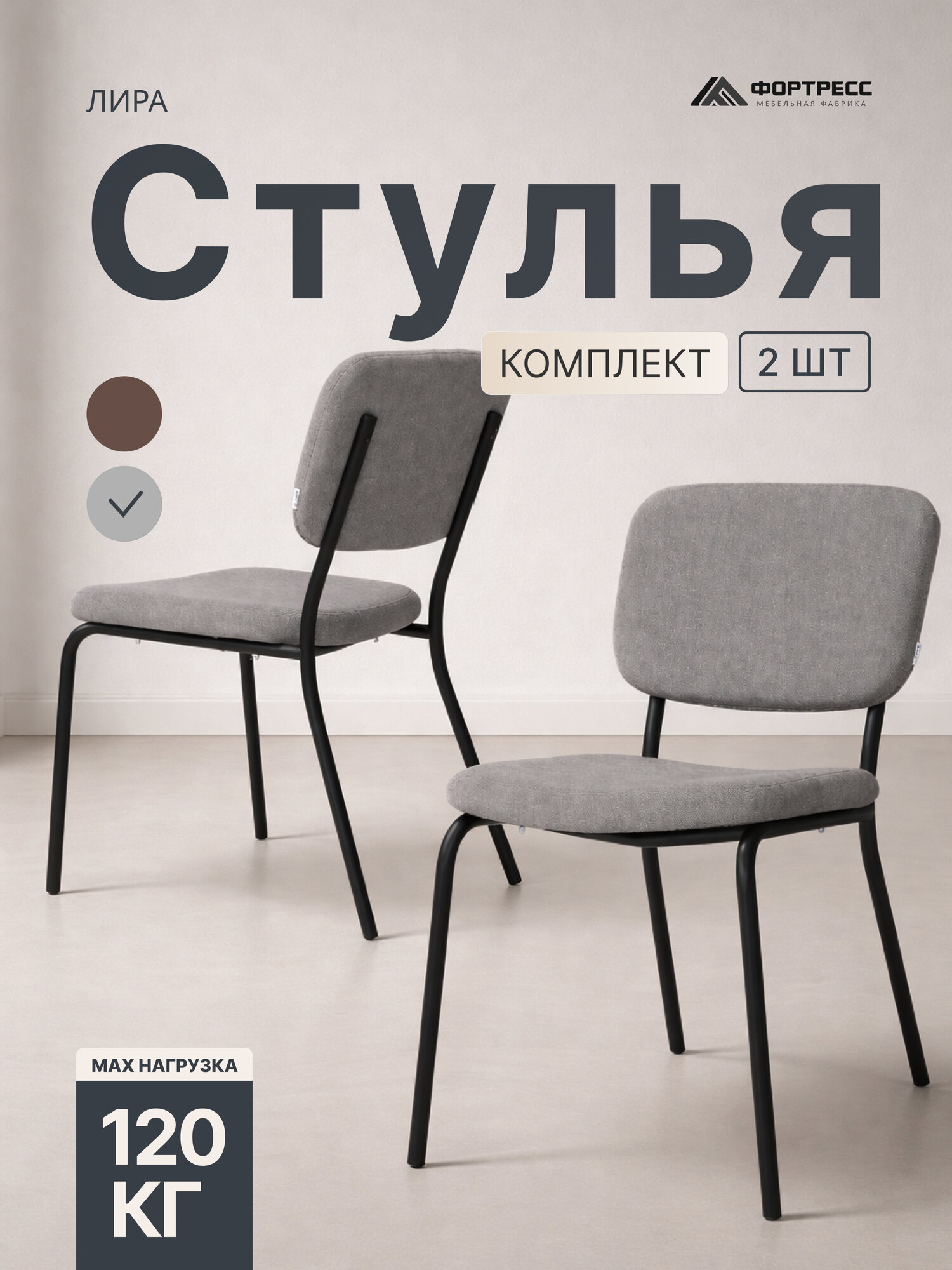 Набор стульев для кухни 2 шт со спинкой мягкие, серый- черный