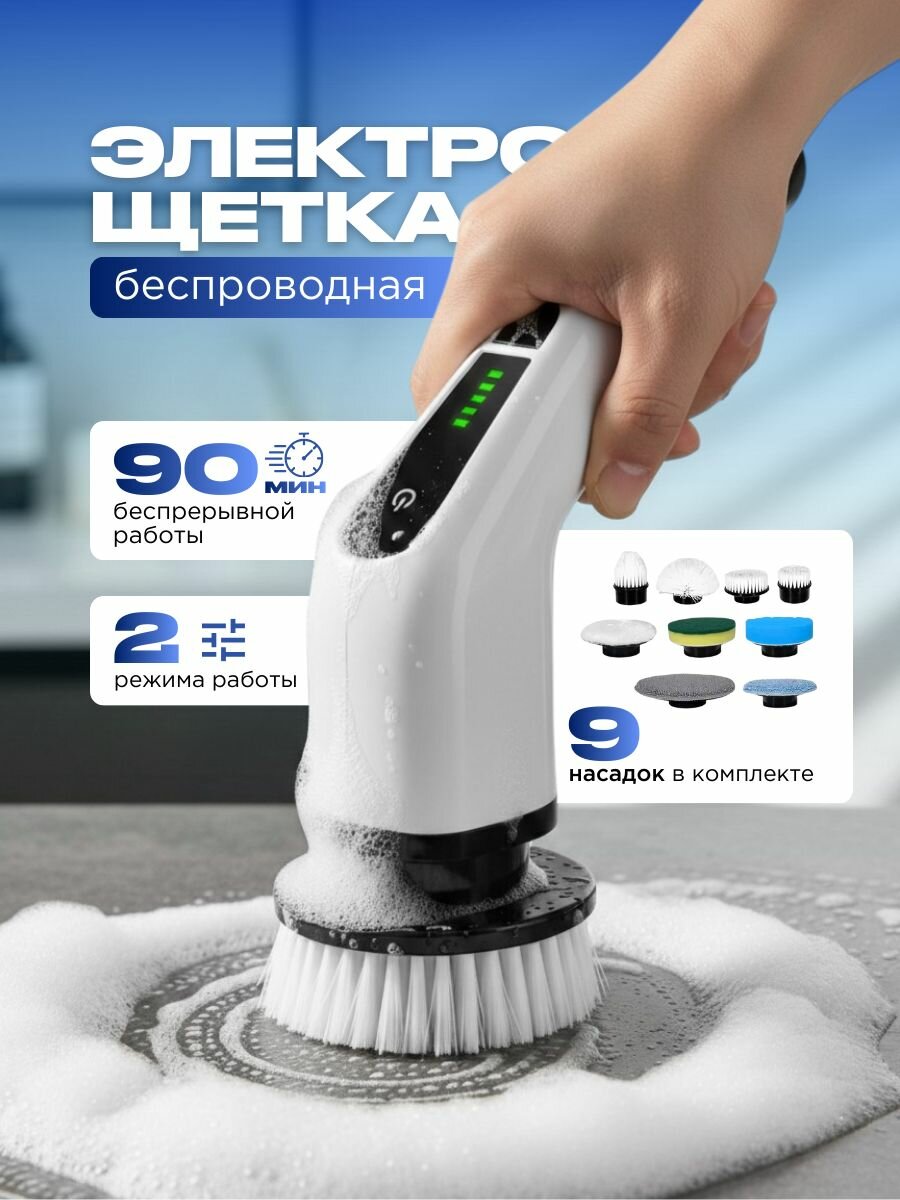 Электрощетка для уборки, с насадками, беспроводная, 9 в 1, щетка для уборки, мощная