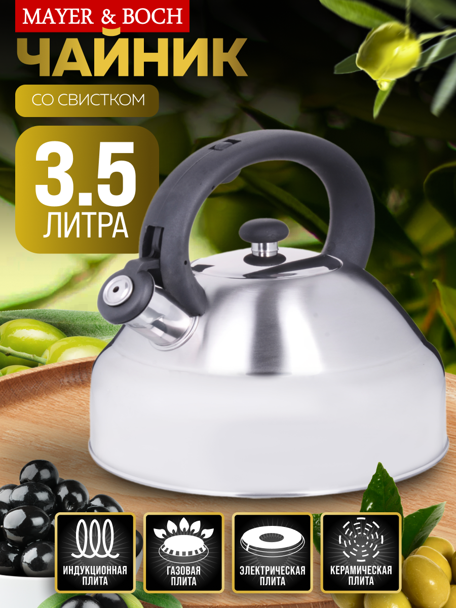 Чайник 3,5 л со свистком из нержавеющей стали MAYER&BOCH , для газовой плиты