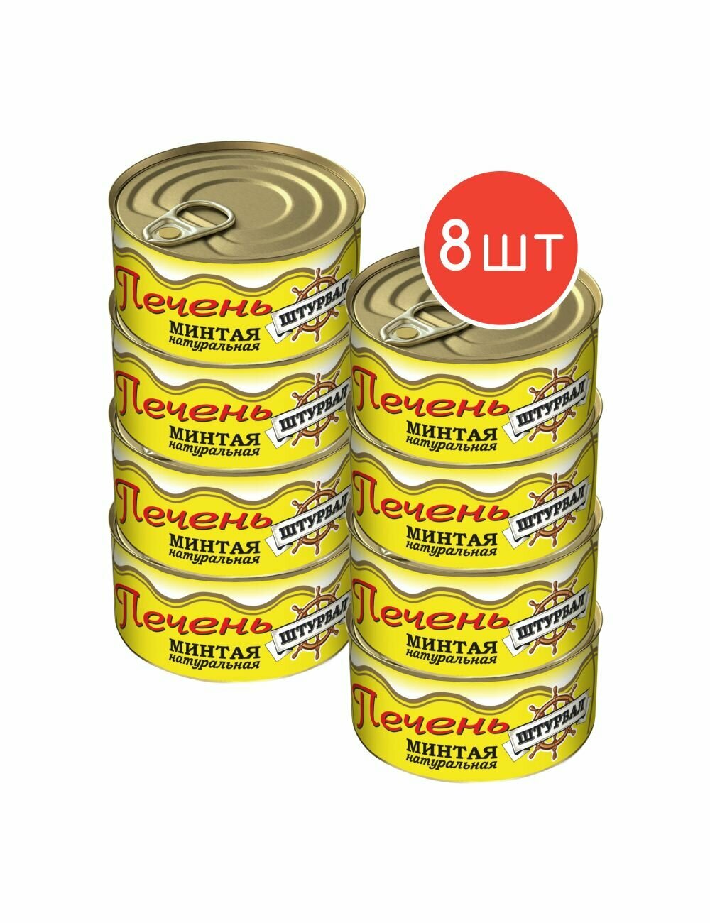 Печень минтая Штурвал натуральная 120г 8шт