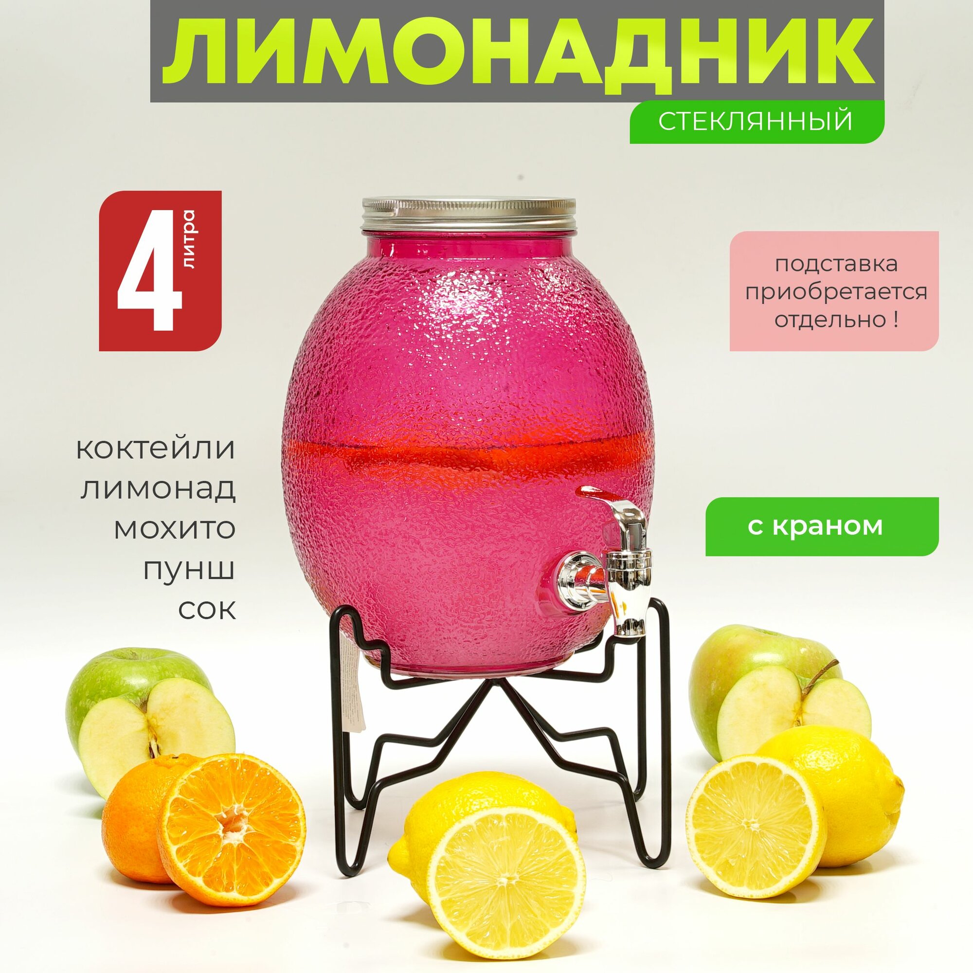 Лимонадница с краном 4 л Фрукт, диспенсер для напитков Венера, лимонадник 4 литра