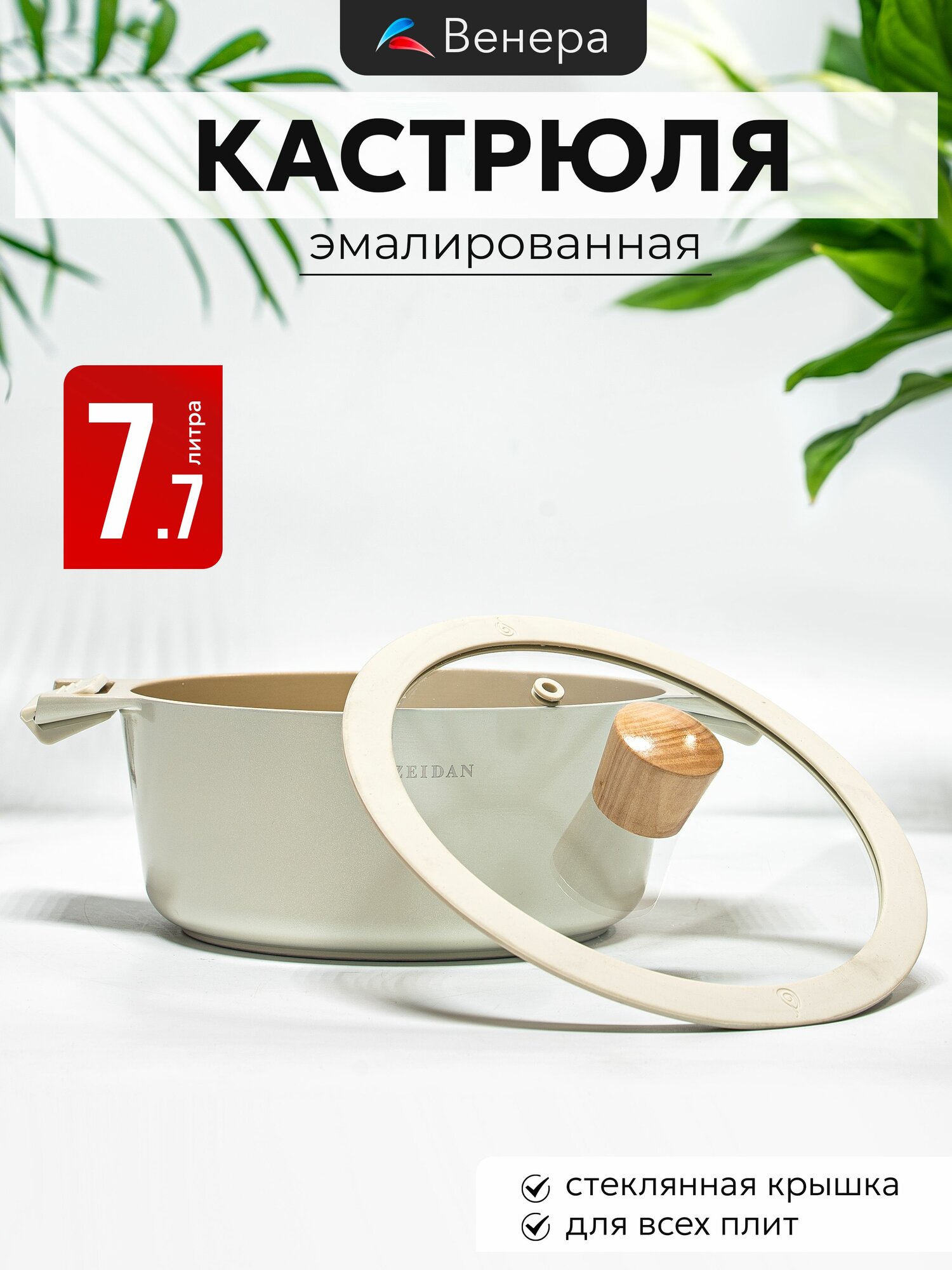 Кастрюля 7,7 л со стеклянной крышкой 28см с антипригарным керамическим покрытием для всех типов плит