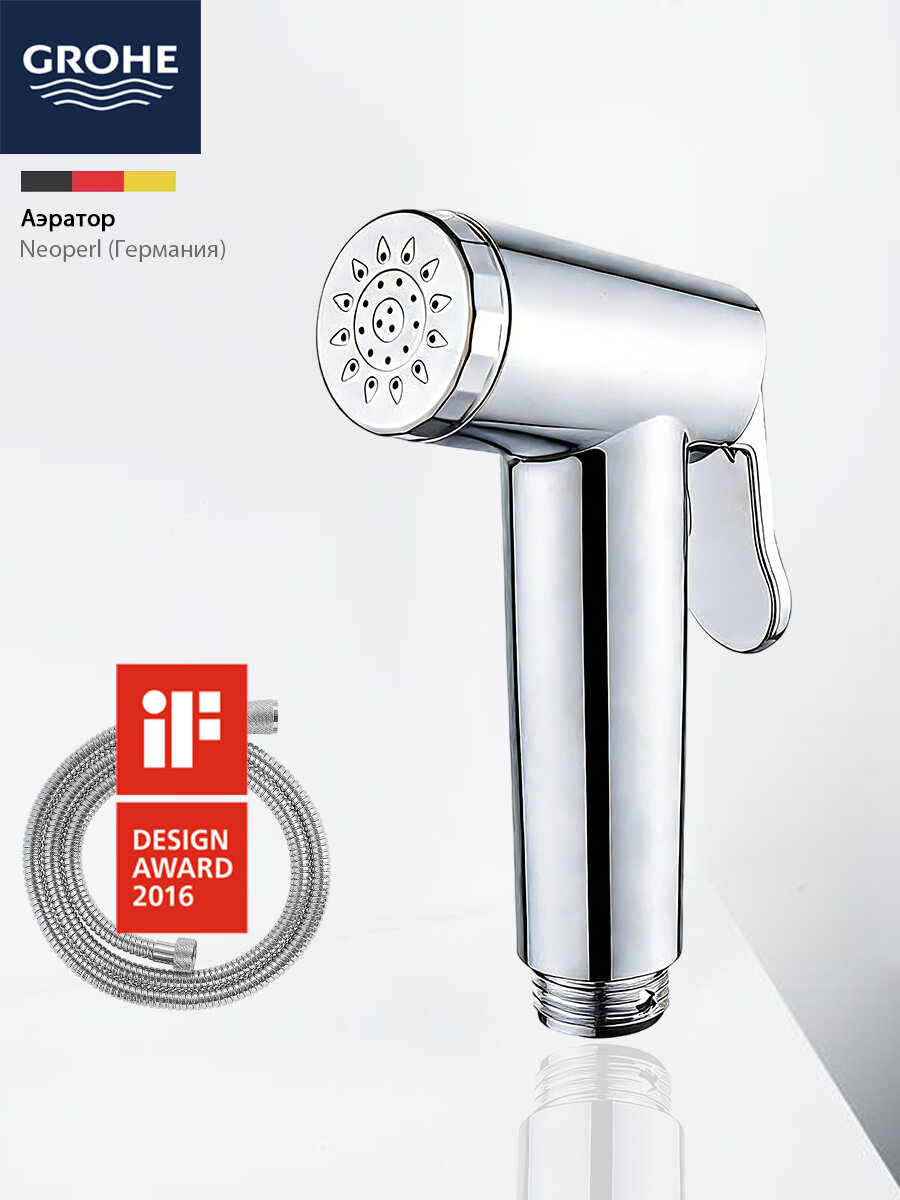 GROHE Лейка для гигиенического душа обновленной модели. Гигиенический душ лейка. шланг 1500 мм*1