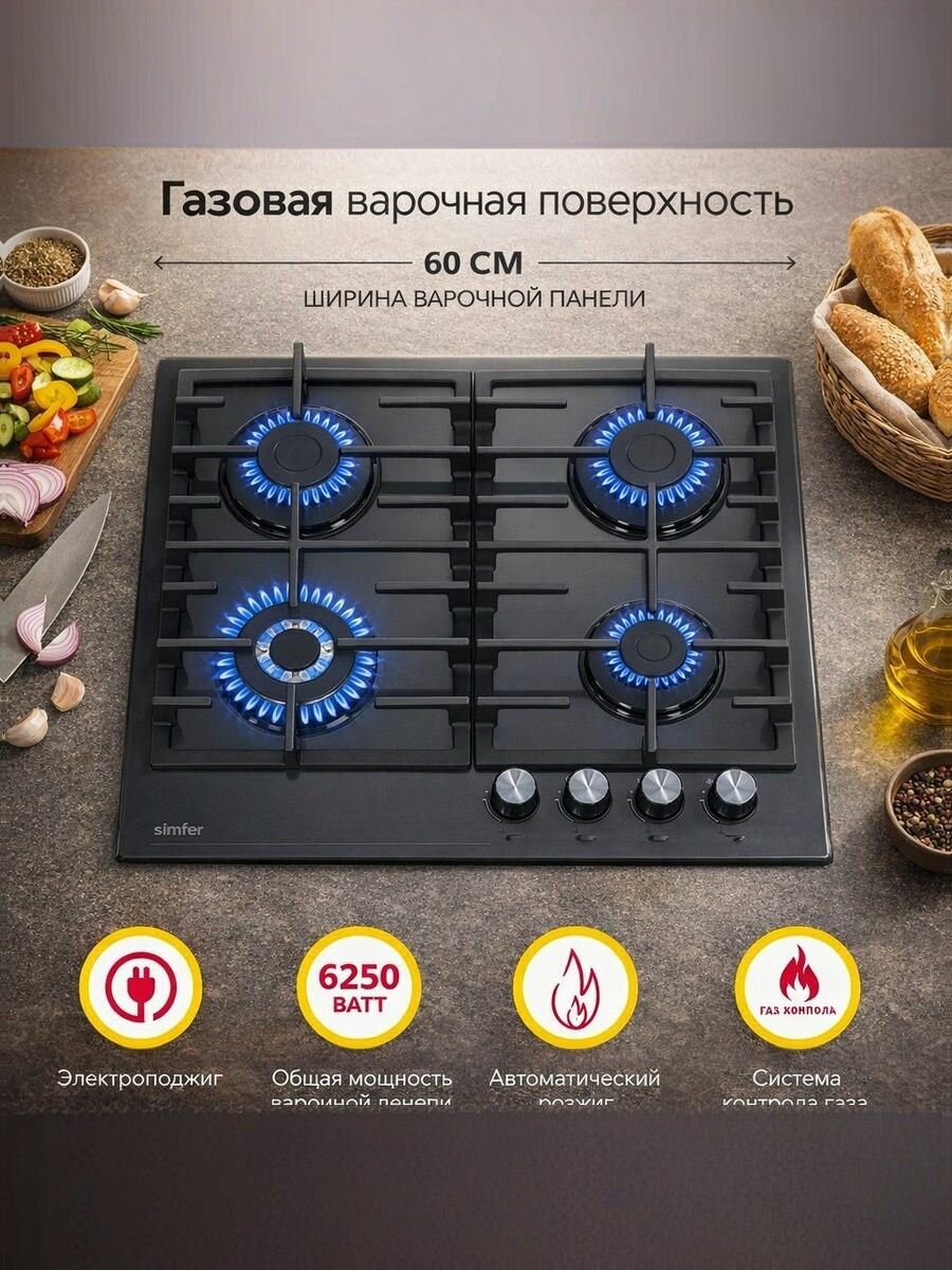 Газовая варочная поверхность 60см, газ-контроль, электроподжиг, WOK-конфорка, чугунные решетки, 5 лет гарантии
