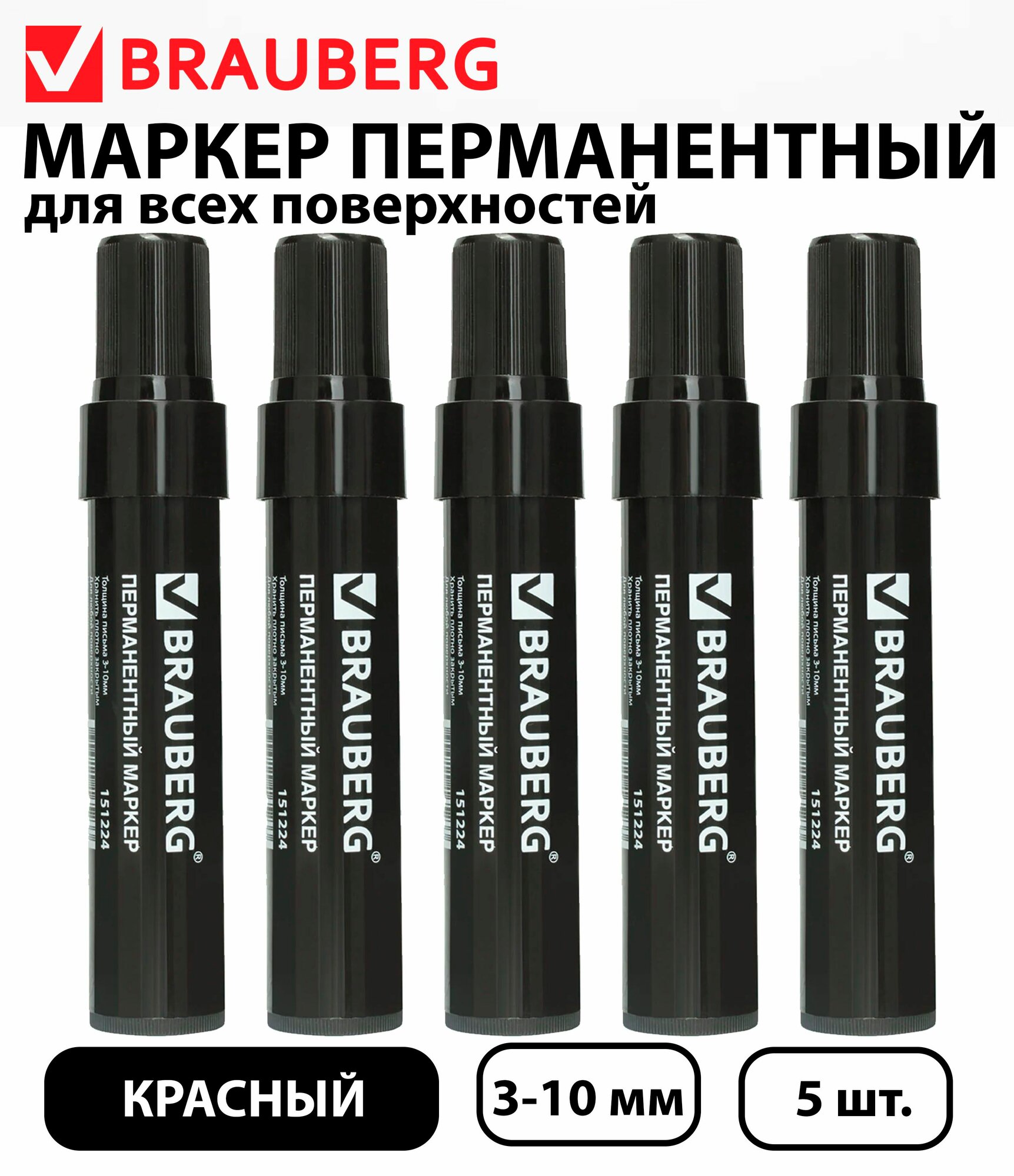 Набор 5 шт. - Маркер перманентный BRAUBERG "JUMBO", черный, широкая линия письма, скошенный наконечник, 3-10 мм