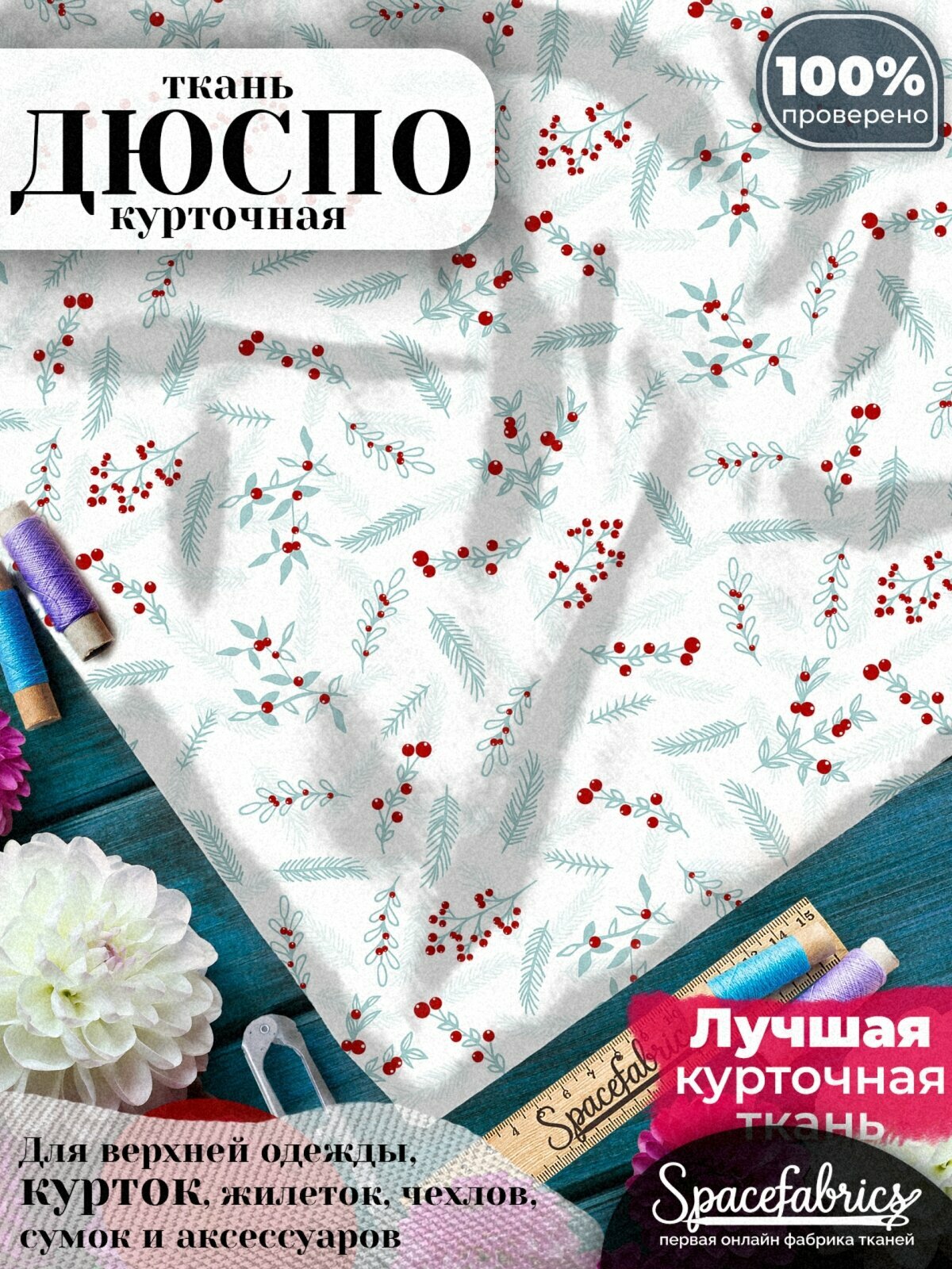 Ткань для шитья курточная дюспо 240T WR PU Milky, плащевая, отрез 147х100 см, рисунок, 85 г/м2