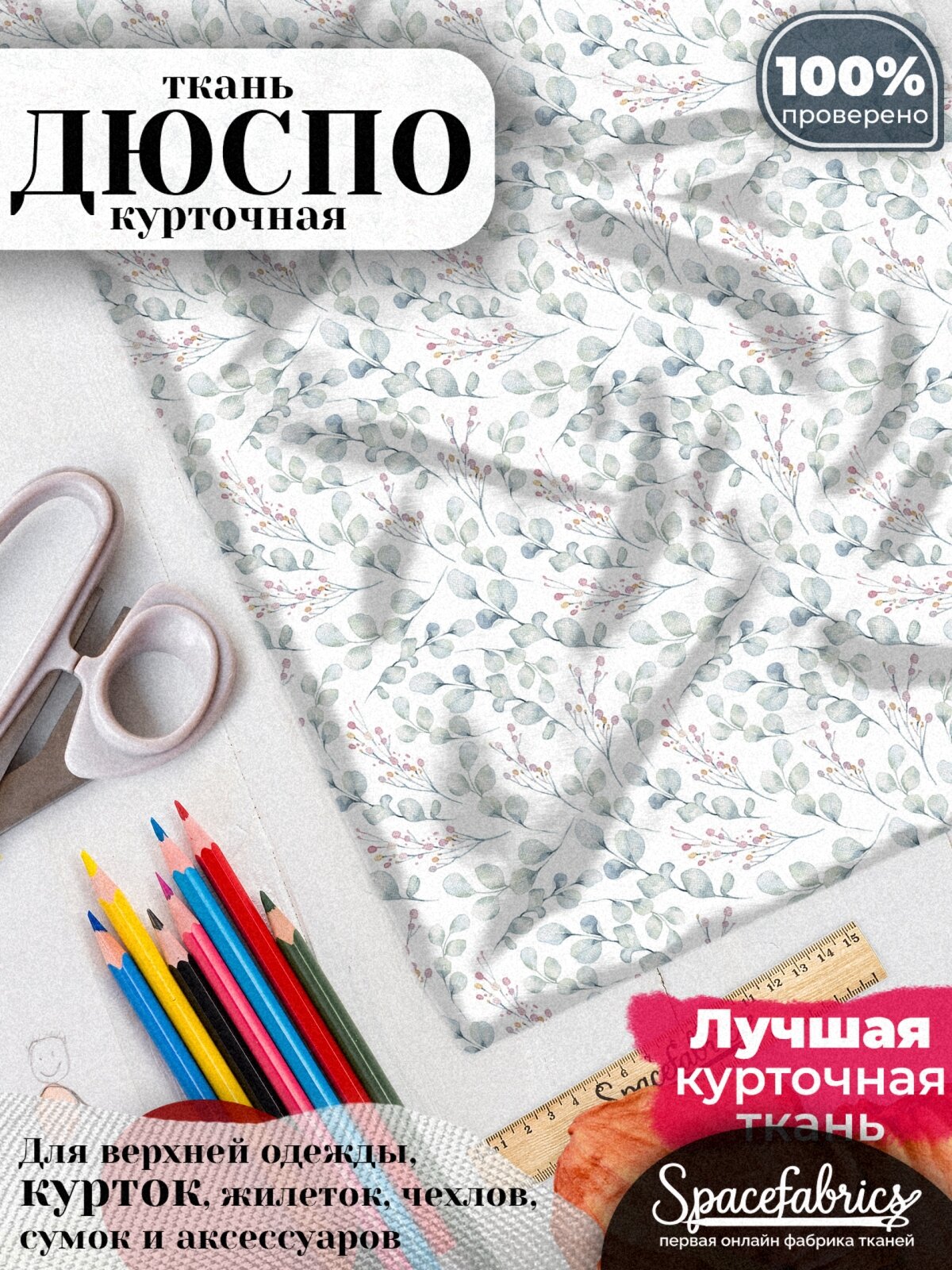 Ткань для шитья дюспо 240T, курточная и плащевая, отрез 147х100 см, WR PU Milky, рисунок, 85 г/м143