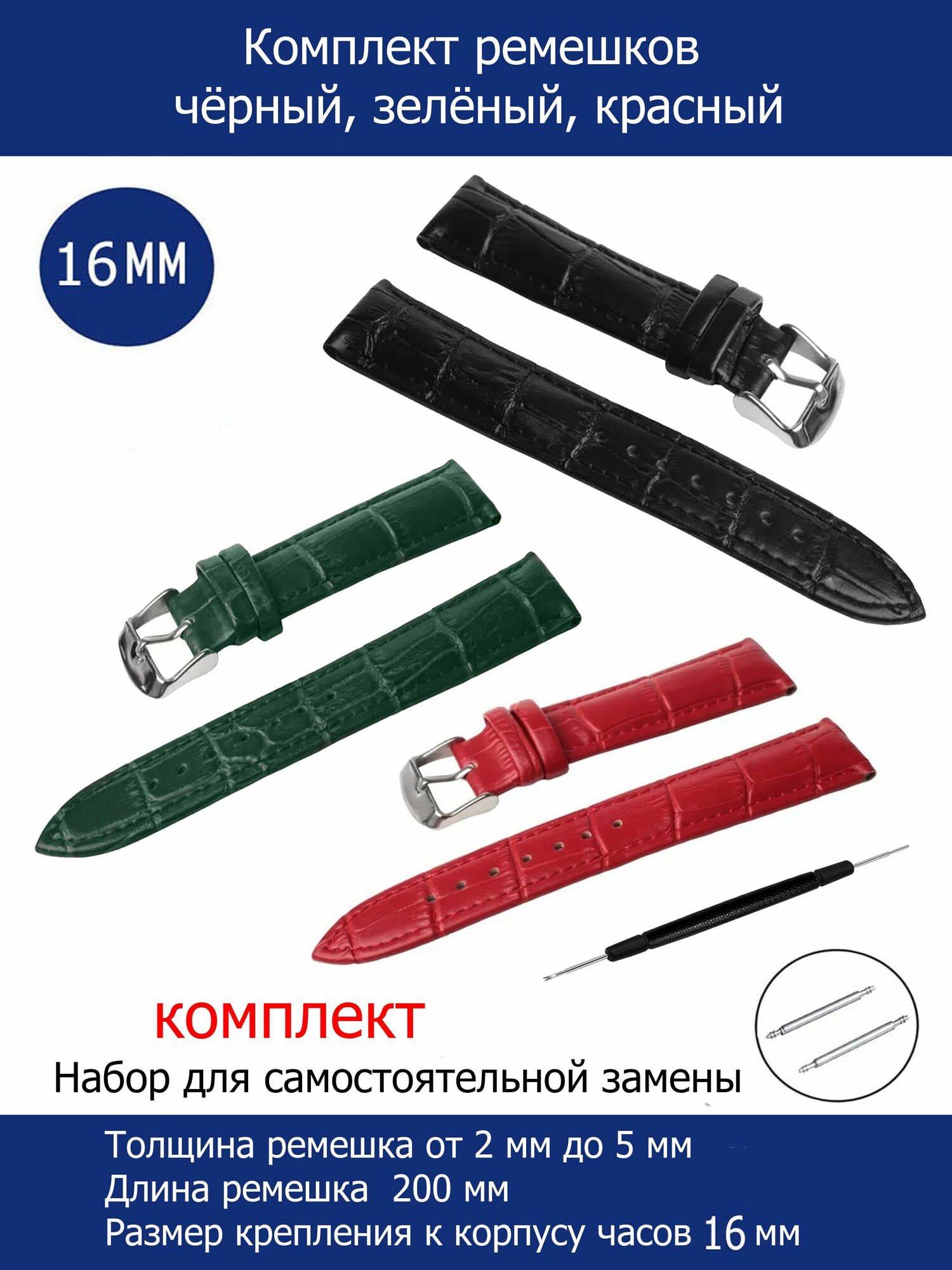 Ремешок